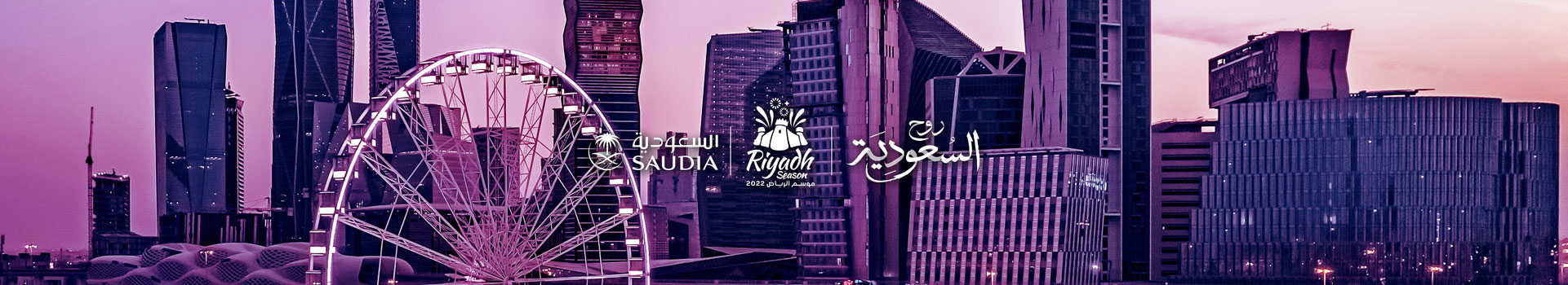 Enjoy the Riyadh Season
